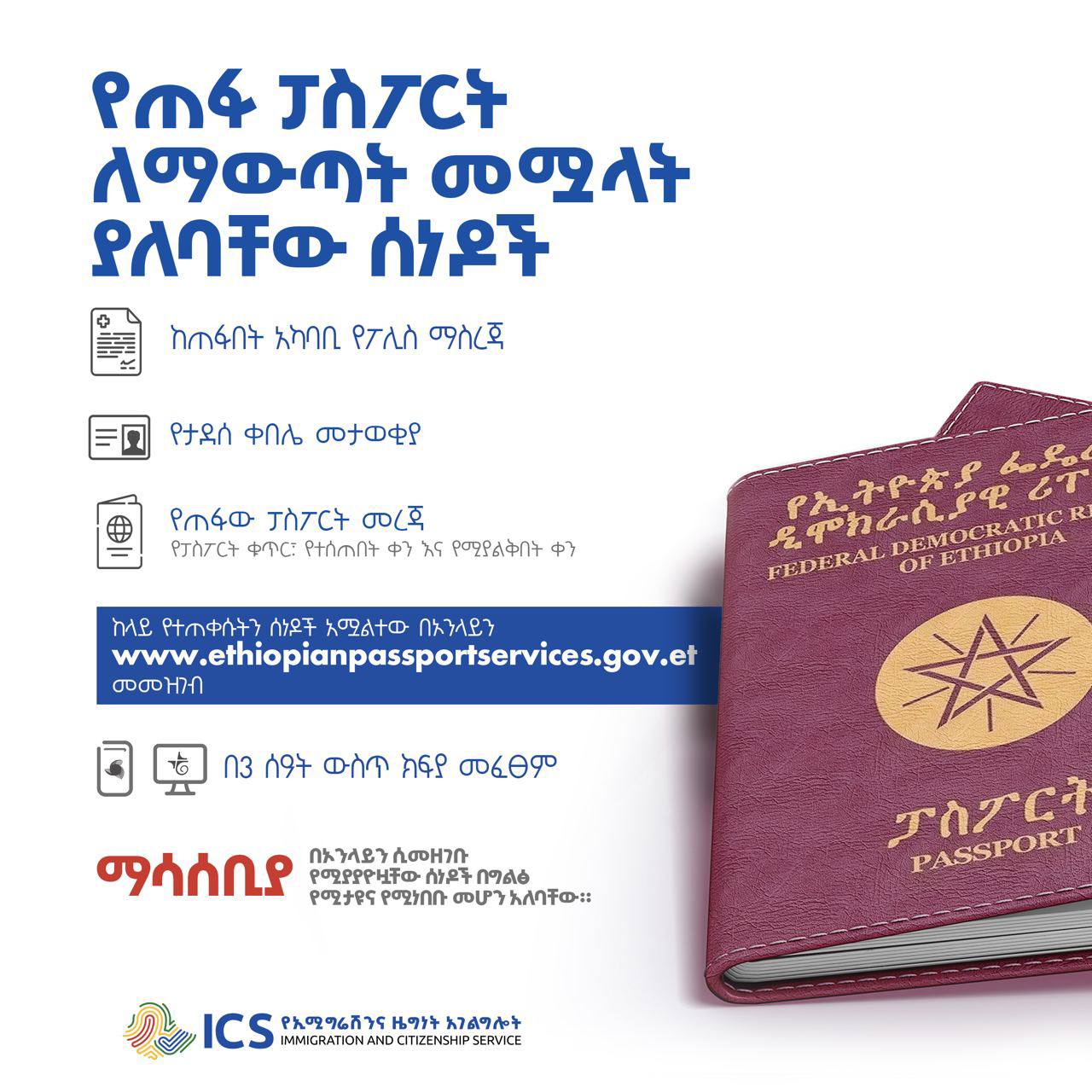 የጠፋ ፓስፖርት ለማውጣት መሟላት ያለባቸው ሰነዶች (How to Obtain a Replacement Passport ...